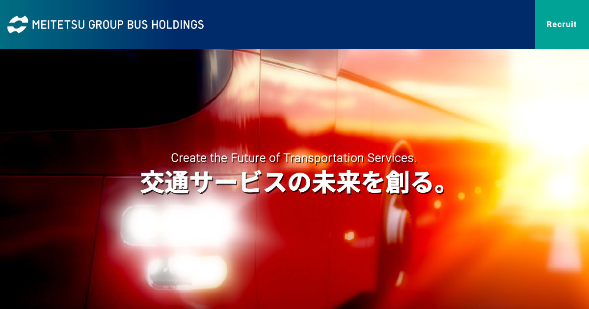 名鉄グループバスホールディングス株式会社